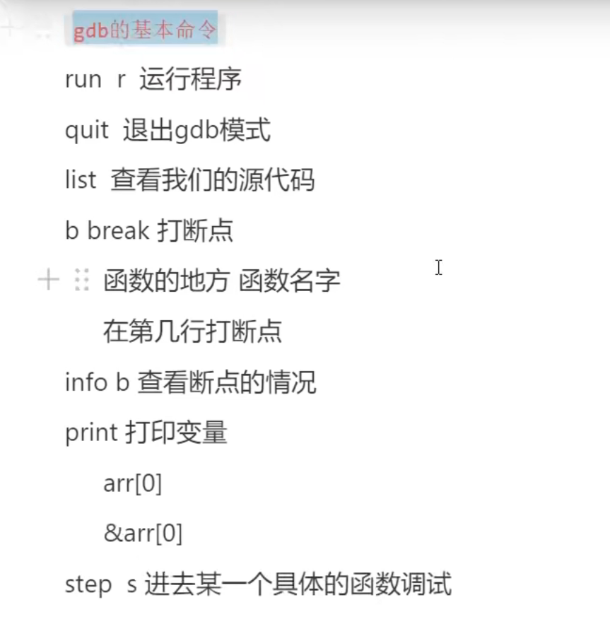 了解GDB | 摸鱼且很菜blog